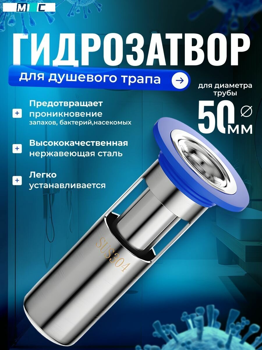 Трап для душа