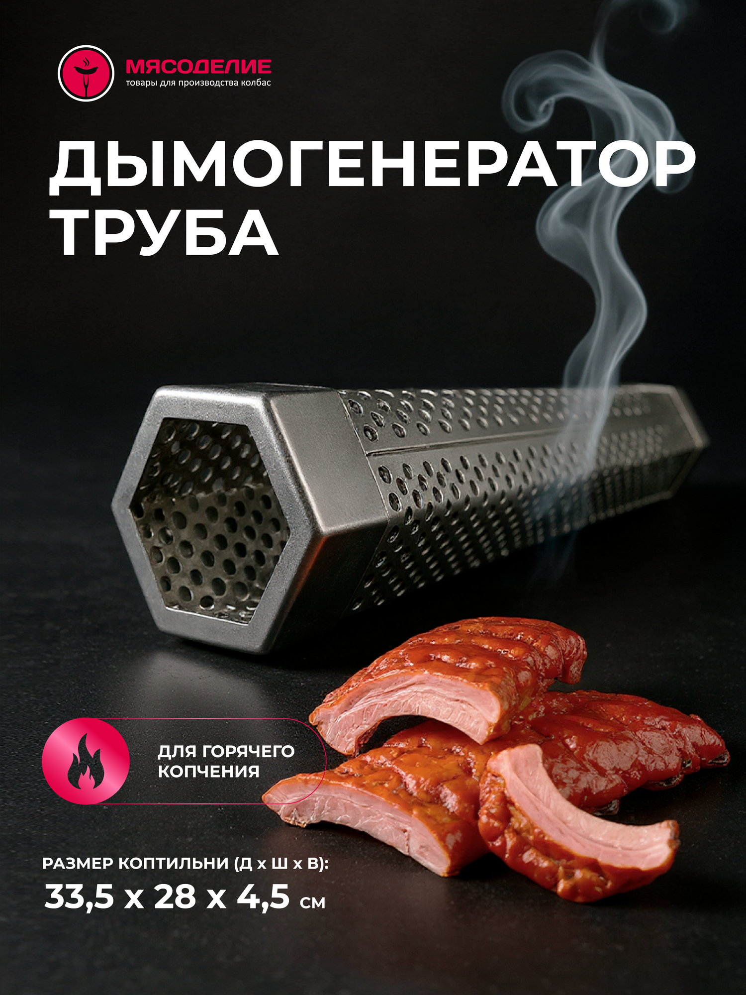 Дымогенератор контейнер для копчения на гриле, шестиугольная труба