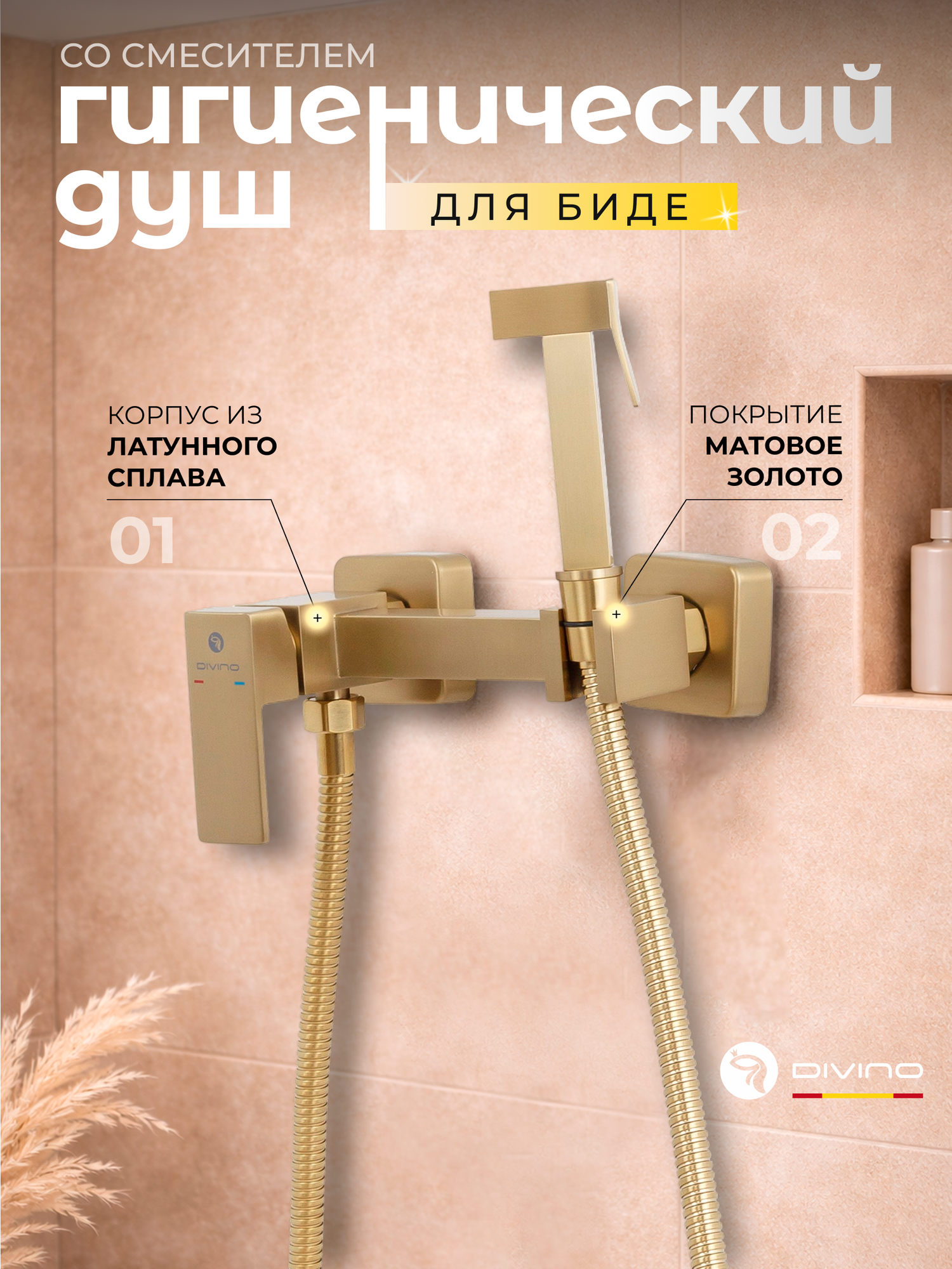 Смеситель для раковины / биде с гигиеническим душем DIVINO LUX / Код 16320