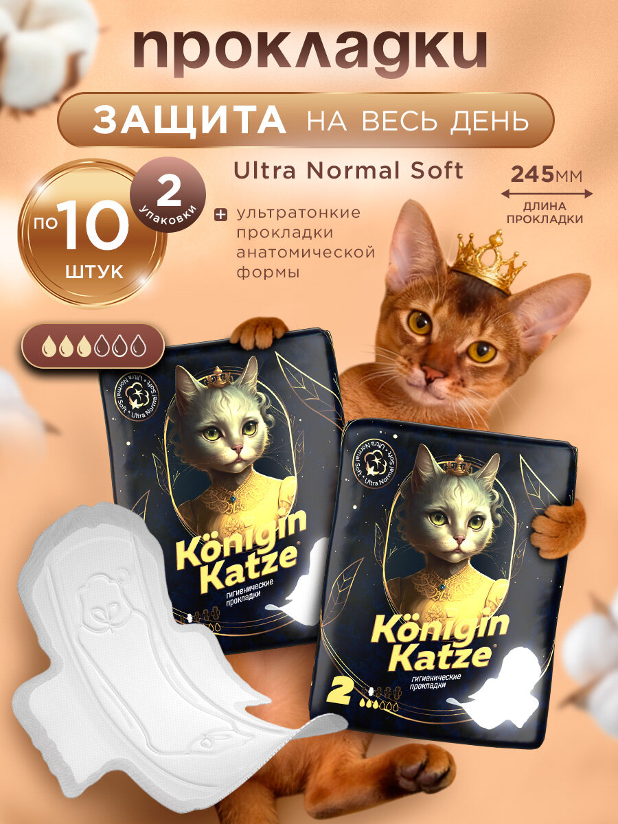 Прокладки ультратонкие гигиенические More choice Ultra Normal Soft 245мм 10шт*2шт