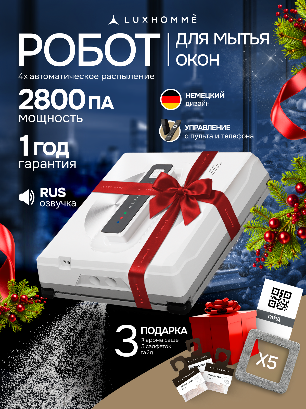 Робот мойщик окон Luxhommè uClean Max, с распылением воды, автоматическая мойка окон и стекол, для дома и офиса