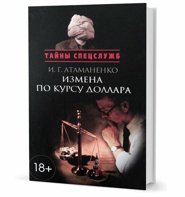 Измена по курсу доллара