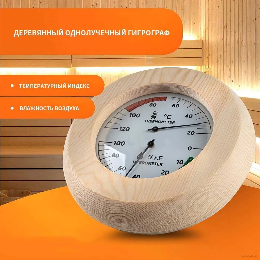 Деревянный термометр для измерения температуры в саунах, спальнях, ванных комнатах и т. д.