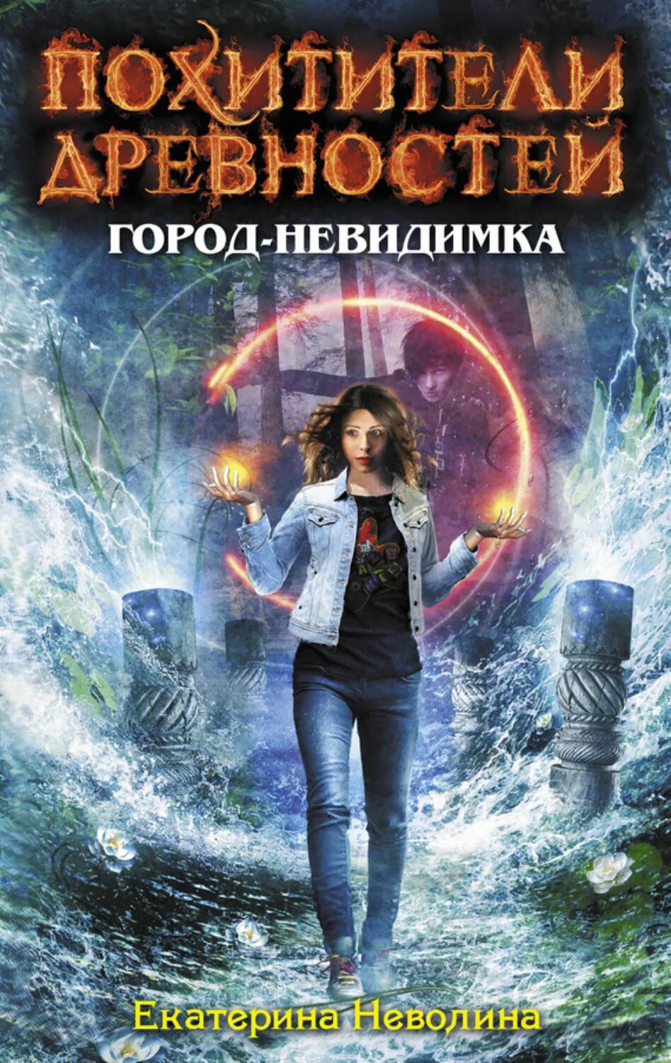 Город-невидимка [Цифровая книга]