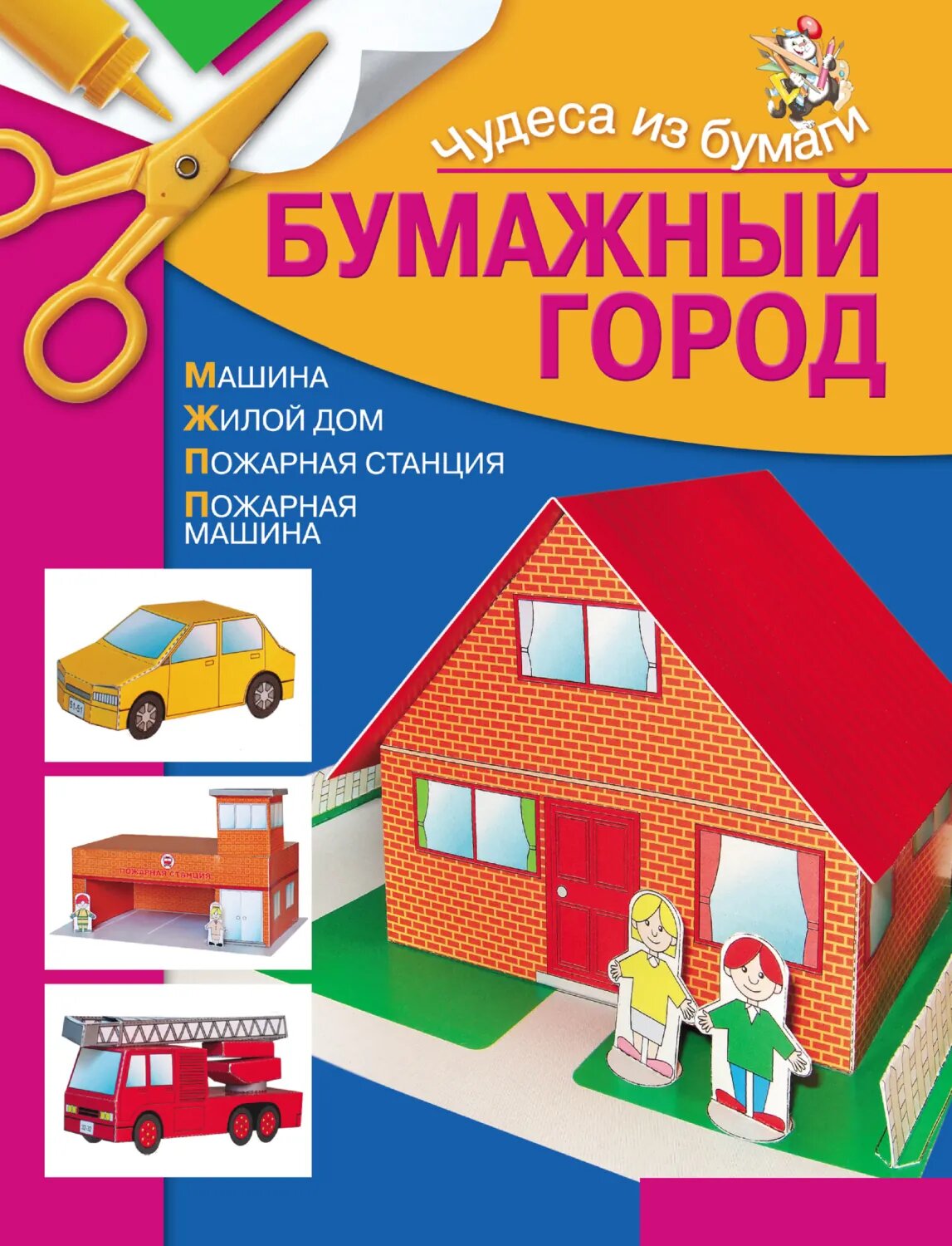 Бумажный город [Цифровая книга]