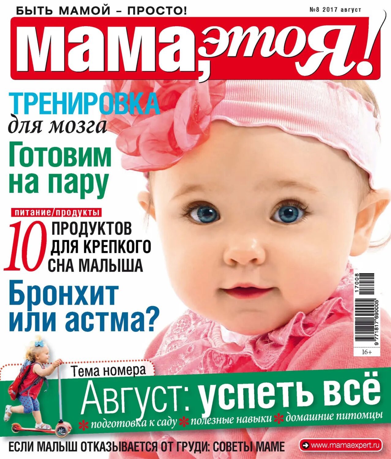 Мама, это Я! №08/2017 [Цифровая книга]