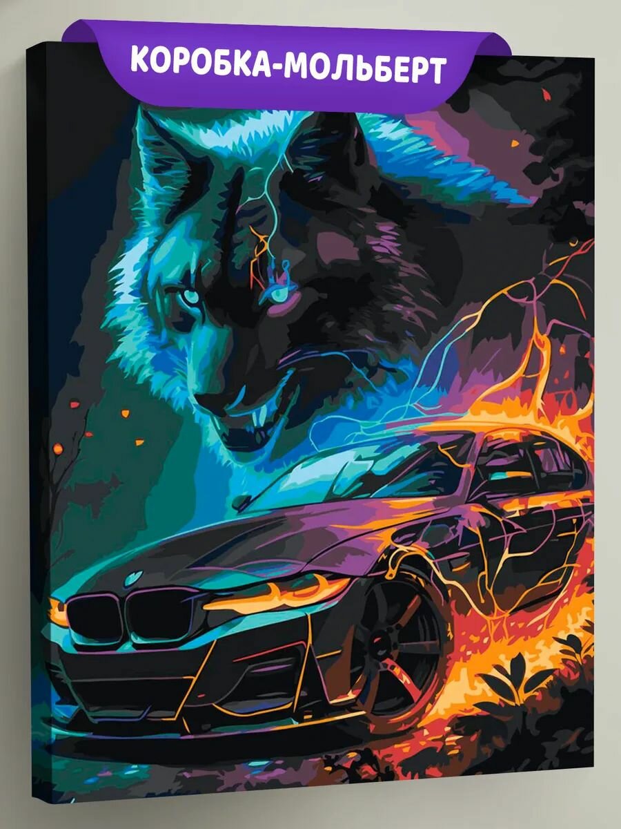 Картина по номерам на холсте с подрамником "Машины: гоночная BMW БМВ М3 и волк" 40x50 см, Автомобили Ночь
