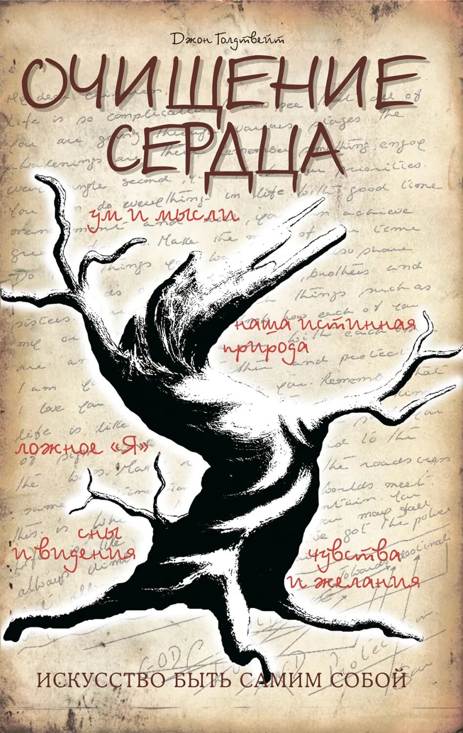 Очищение сердца [Цифровая книга]