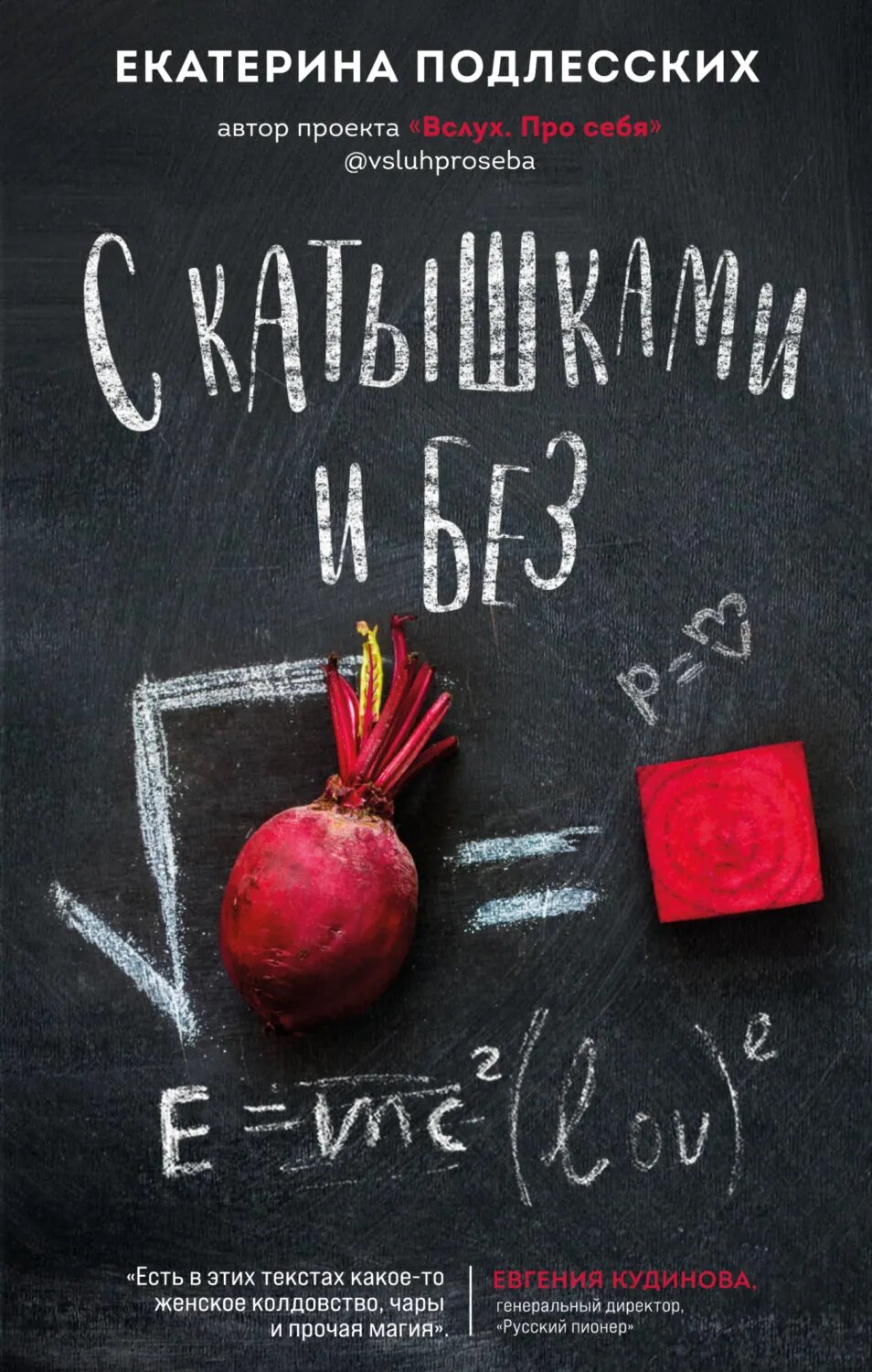 С катышками и без [Цифровая книга]