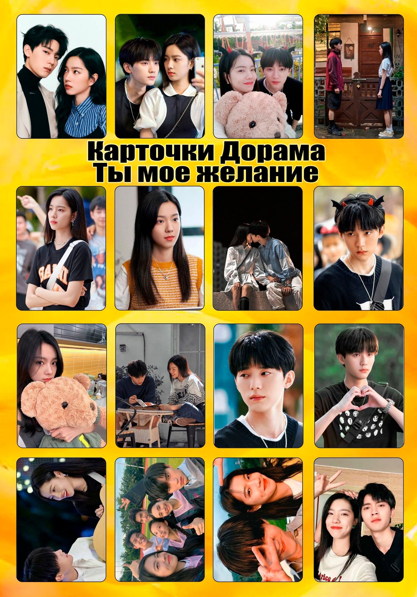 Карточки дорама Ты мое желание