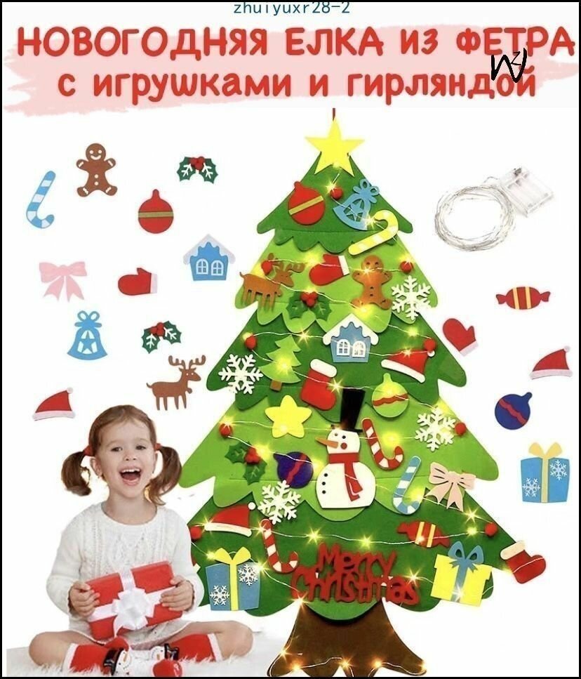 Елка из фетра с игрушками, Включая гирлянды