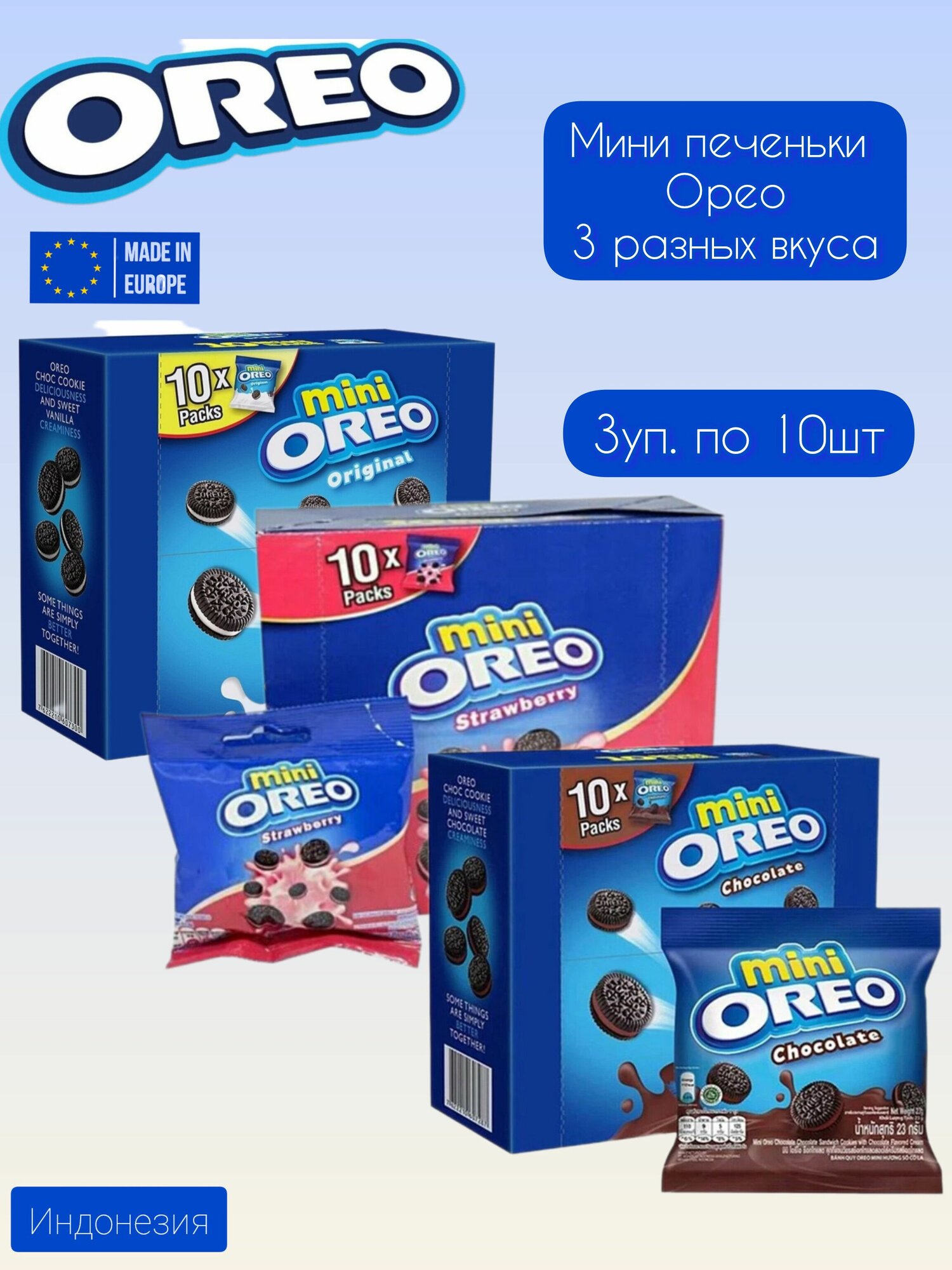 Мини печенье Oreo mini в индивидуальных упаковках ассорти 30шт/3уп.