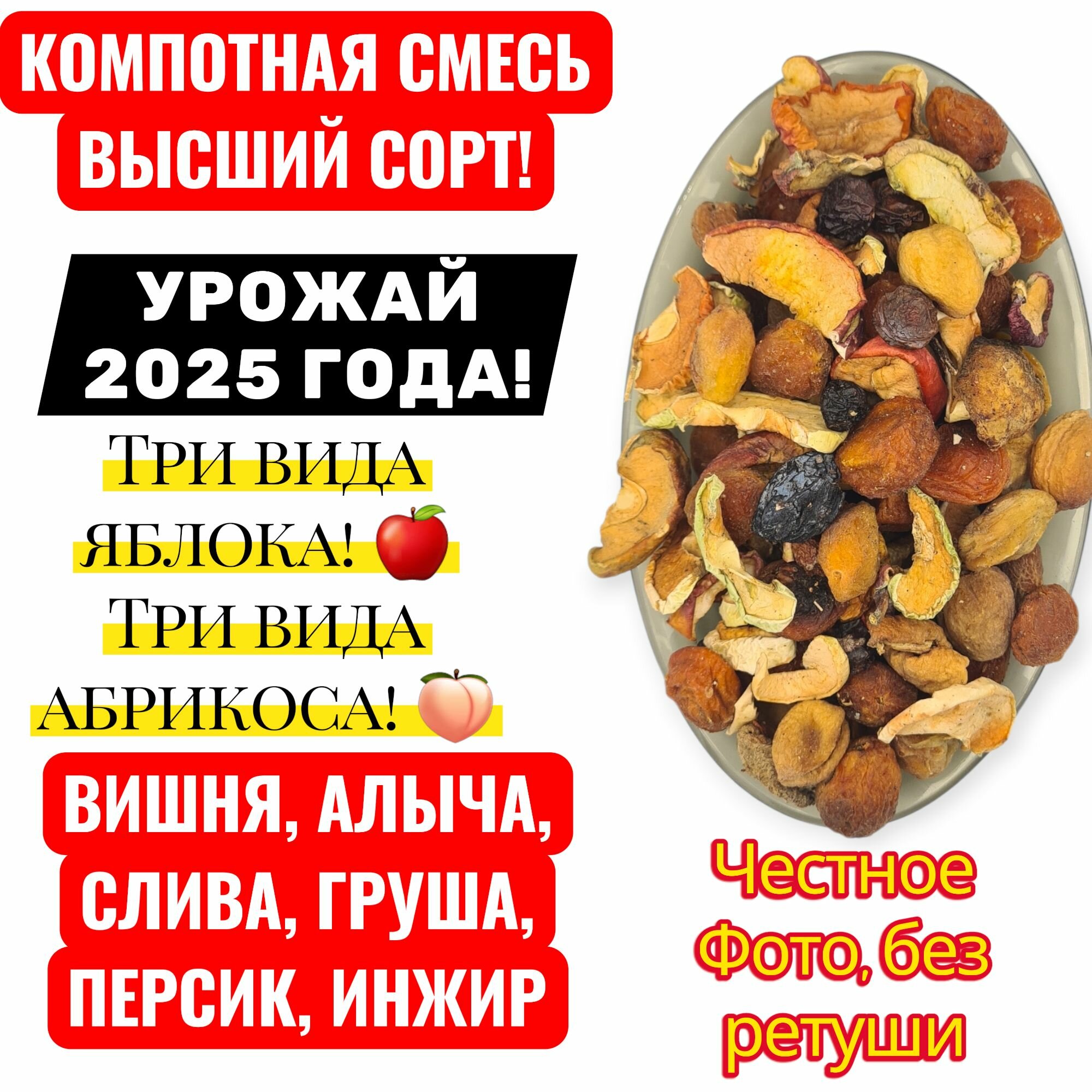 Компотная смесь высший сорт 1кг