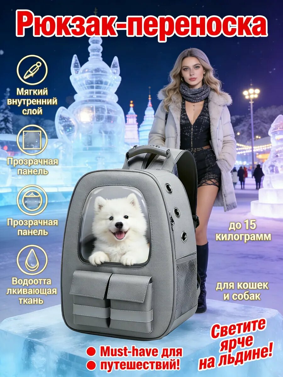 Рюкзак переноска для кошек и собак с окном
