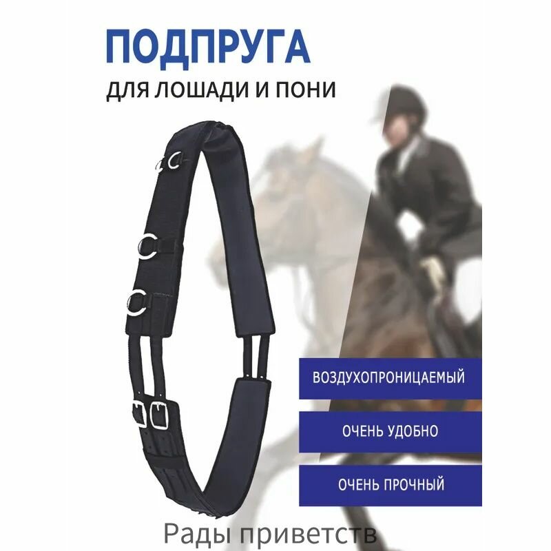 Гурта для лошади нейлоновая с искусственным мехом