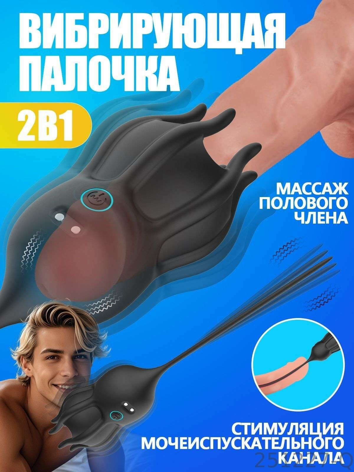 Стимулятор уретры, силиконовый материал, для увеличения пениса, вибрация, 15 см