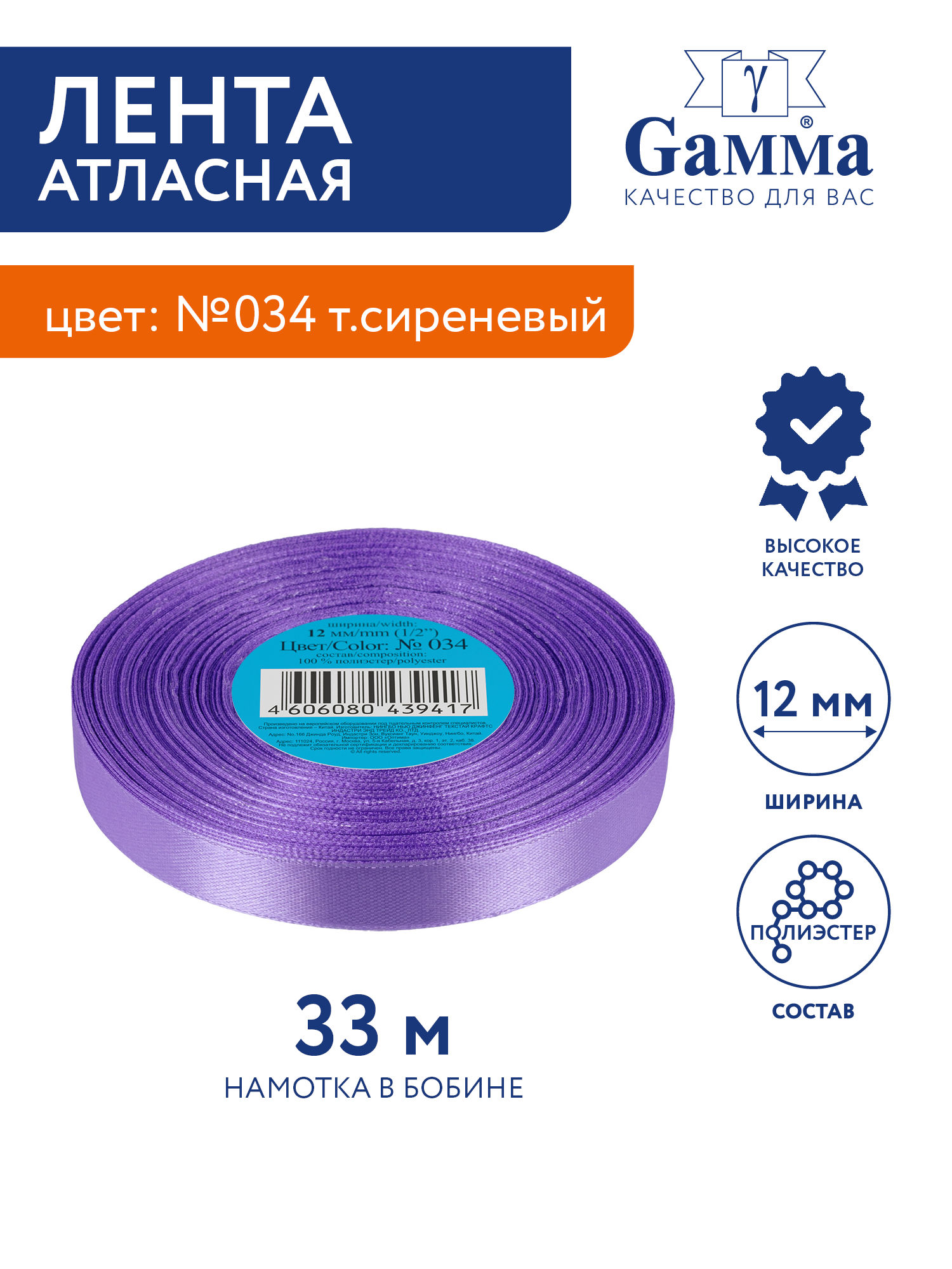 Лента атласная 12 мм "Gamma" 33 м №034 т. сиреневый