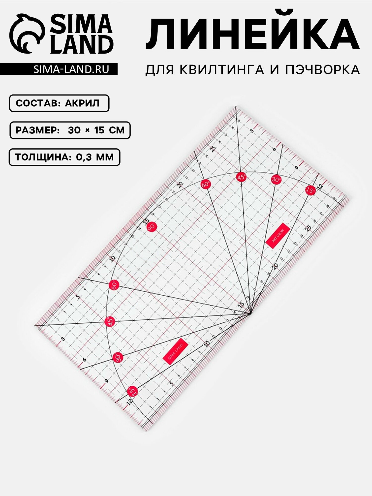 Линейка для квилтинга и пэчворка, с транспортиром, 30x15 см, розовая
