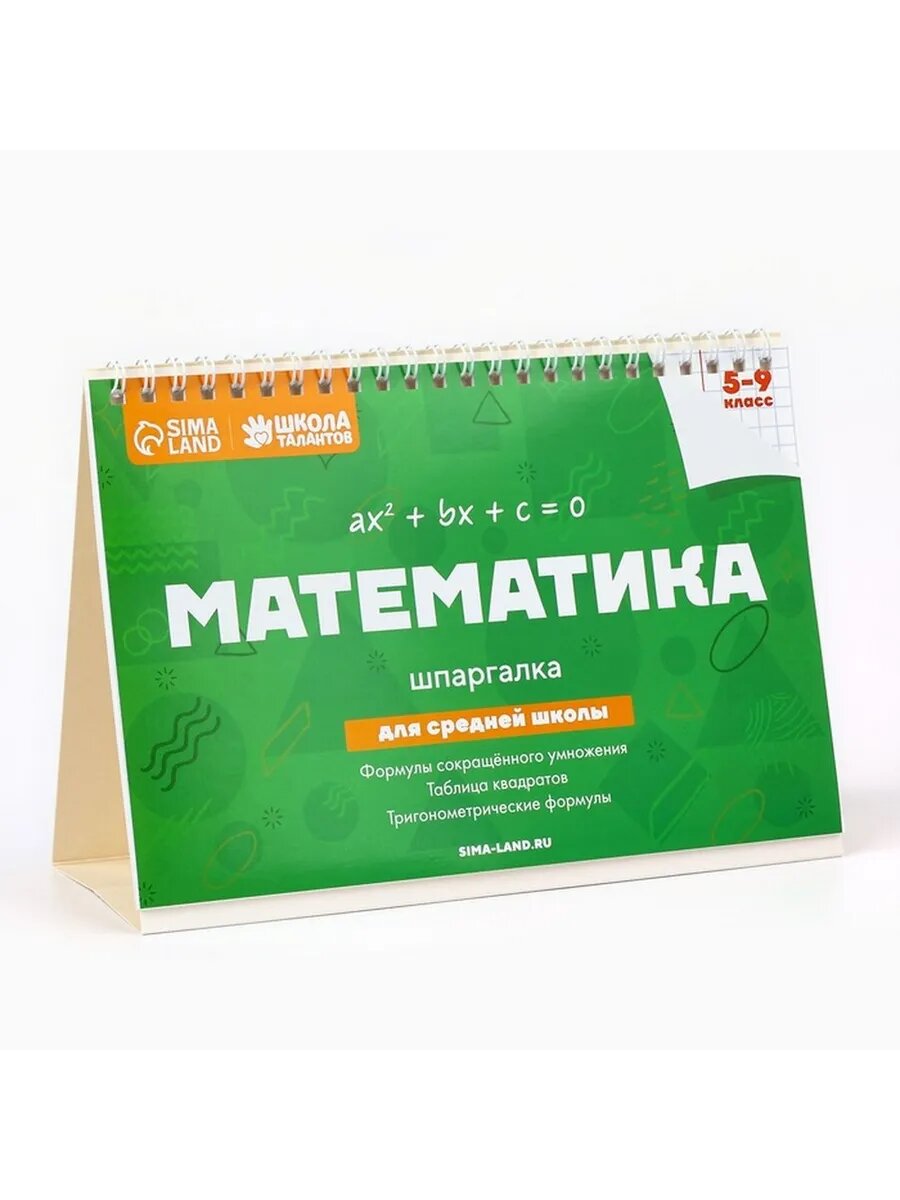 Практический набор шпаргалок по математике 5-9 класс