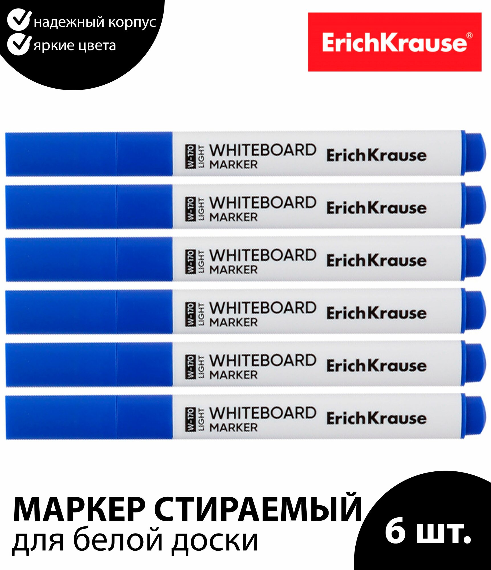 Набор 6 шт. - Маркер стираемый для белой доски, синий, ERICH KRAUSE "W-170 Light", круглый наконечник, 2,5 мм