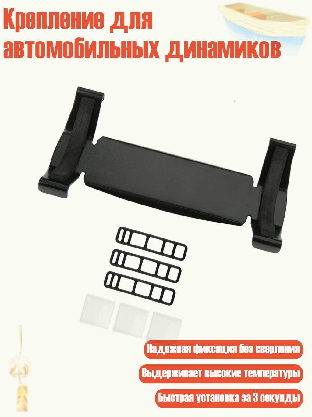 Крепление для автомобильных динамиков