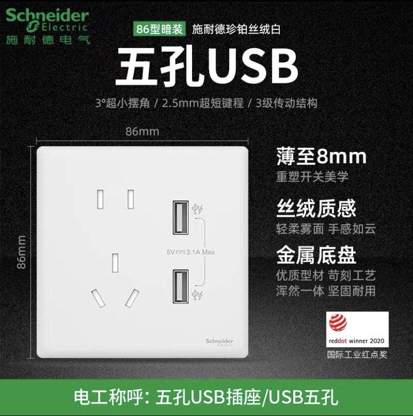 Schneider Platinum Velvet White Новый продукт Официальный флагманский магазин Официальный сайт Панель переключателей с пятью розетками и USB для домашнего использования