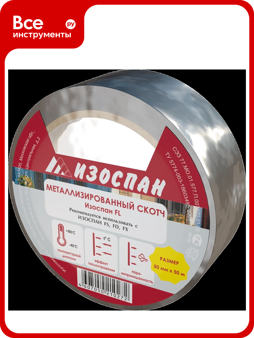 Металлизированная соединительная лента изоспан FL 50 п. м. 11.02.00.11.01.000.0050.0050.04 для прокладки электрических сетей