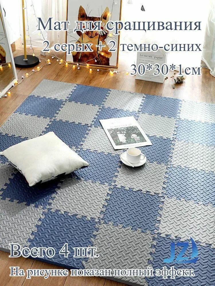 4 шт. Детский коврик-пазл, Детский блокирующий коврик для занятий, 30*30*1 см