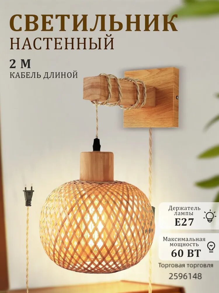 Настенный светильник E27 60 Вт в стиле Лофт, деревянный абажур, 2 м кабель, для гостиной