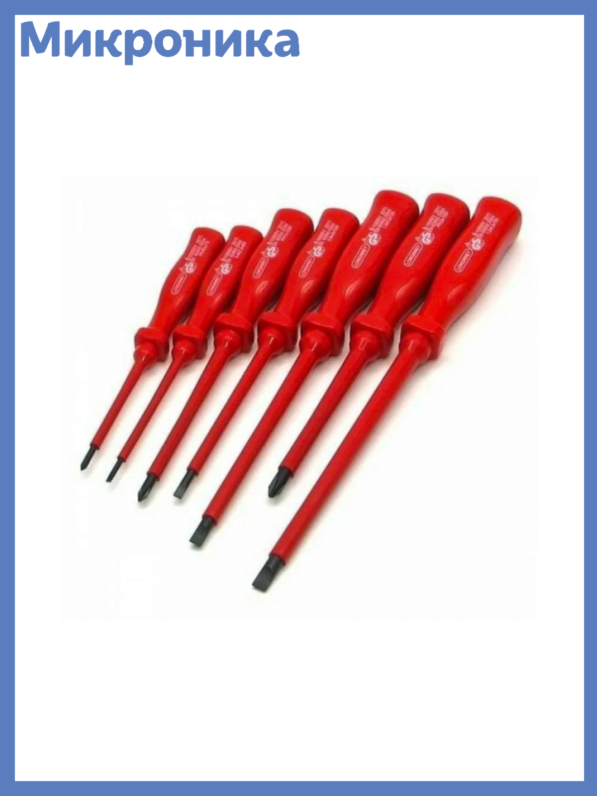 Набор отверток Proskit Proskit 8PK-8100E, для работы под напряжением