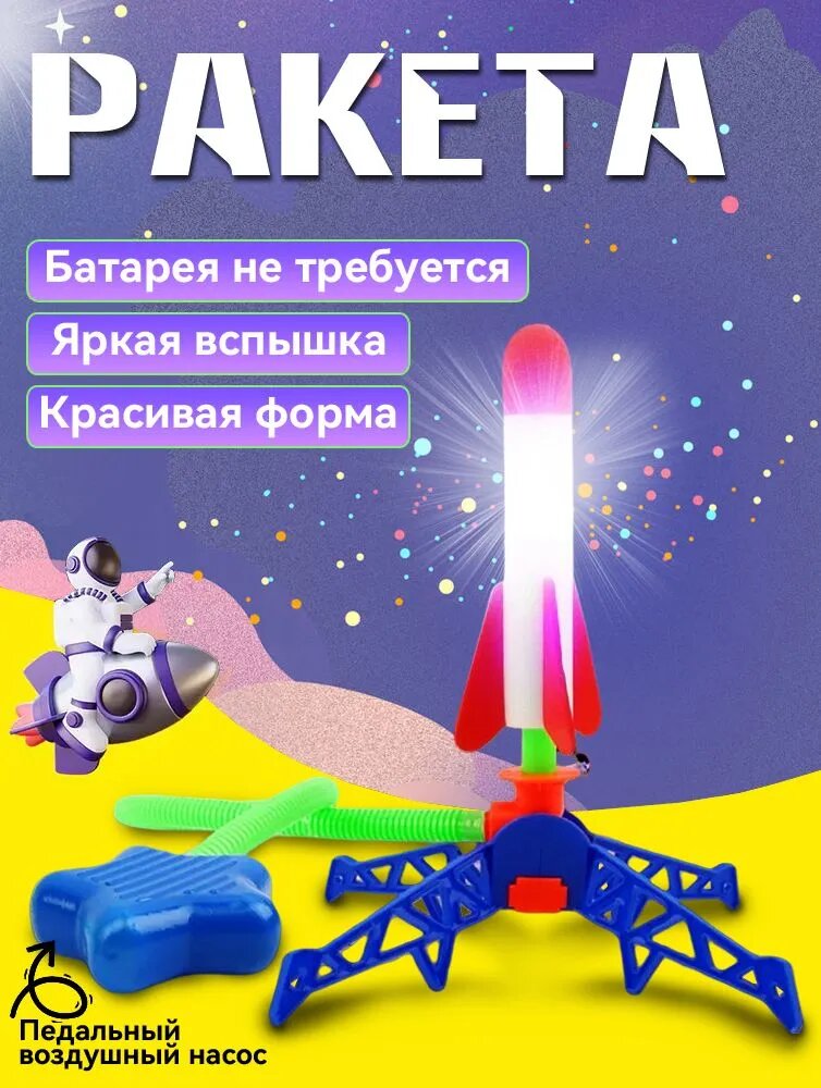 Набор для уличных игр, детская ракета с ножным запуском, ножной запускатель