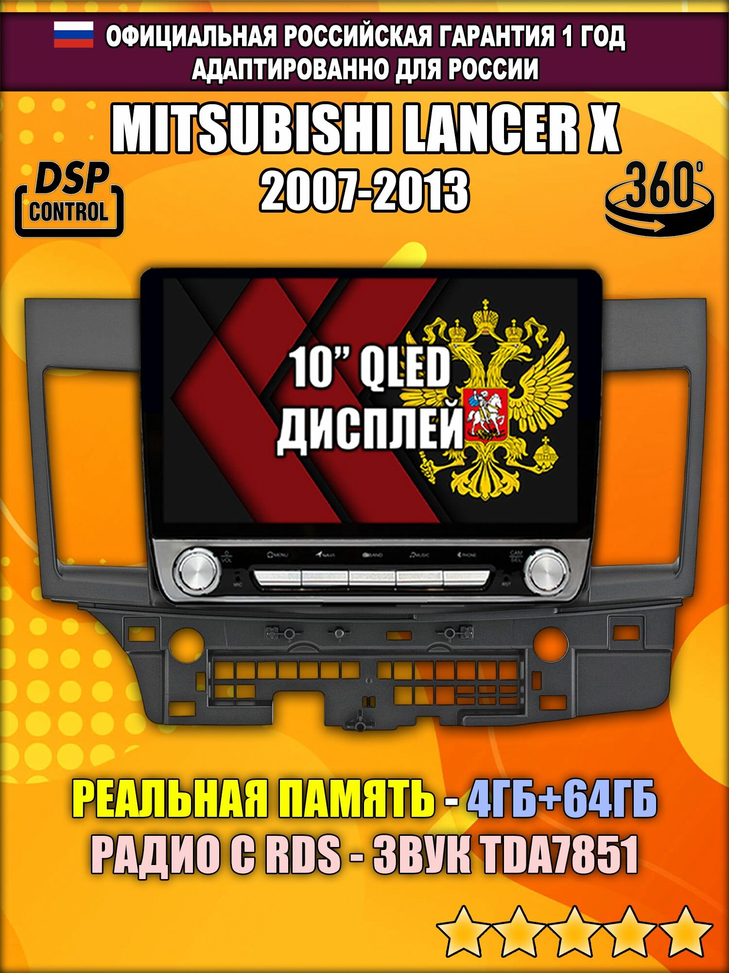 4гб+64гб, DSP, 360, для MITSUBISHI LANCER X (2007-2013), Android магнитола с усилителем TDA7851 без слота сим