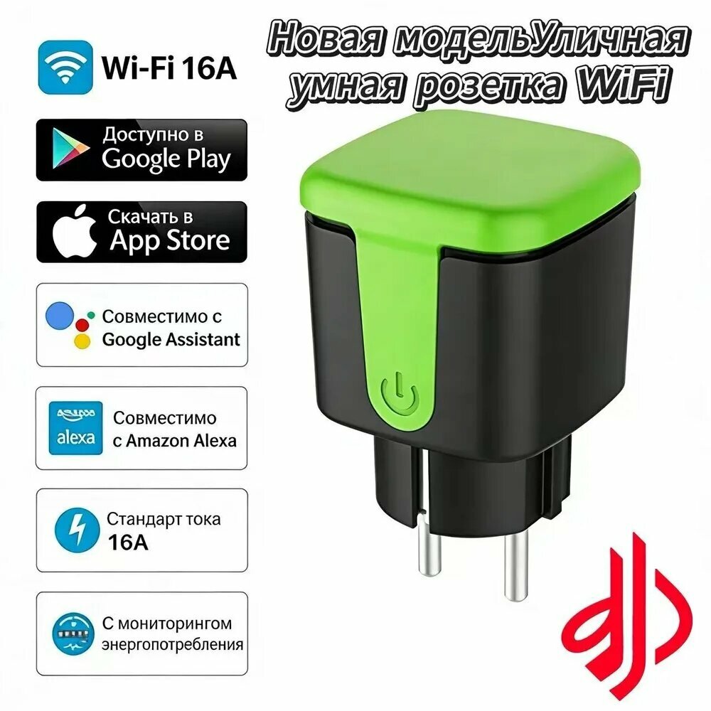 Новая наружная интеллектуальная розетка WiFi IP44: влагостойкая конструкция, функция дистанционного управления, подходит для садов и дворов, черный зеленый