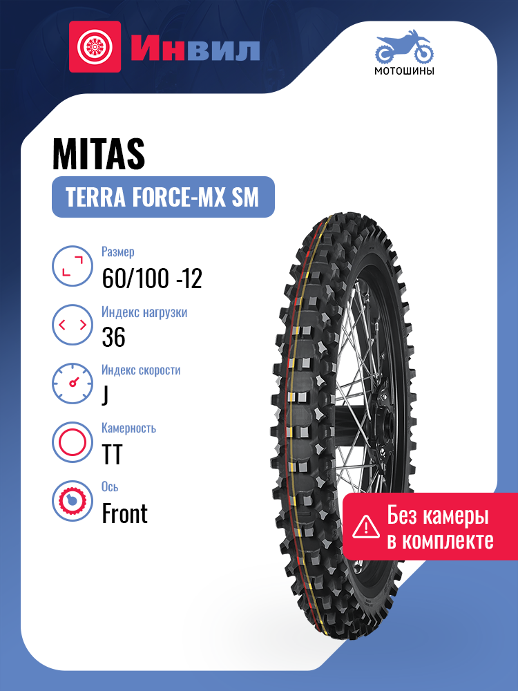 Мотошина Mitas Terra Force-MX SM 60/100 -12 36J TT Front (для передней оси)