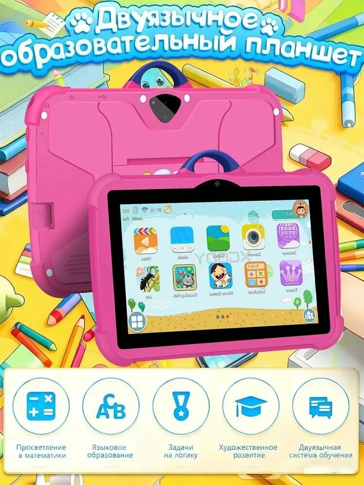 Детский планшет Детский планшетный компьютер 7,1-дюймовый c8, 8 ГБ + 512 ГБ, игра в подарок на день рождения/подарок для детей, 7.1" 8 ГБ/512 ГБ, светло-розовый