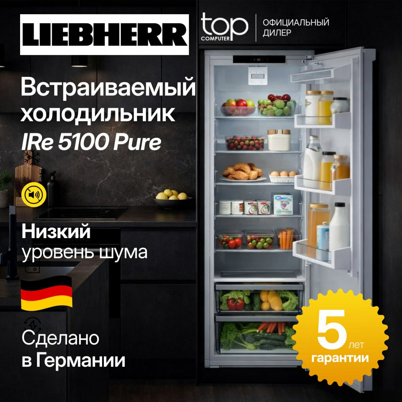 Встраиваемый однокамерный холодильник Liebherr IRE 5100-22 001
