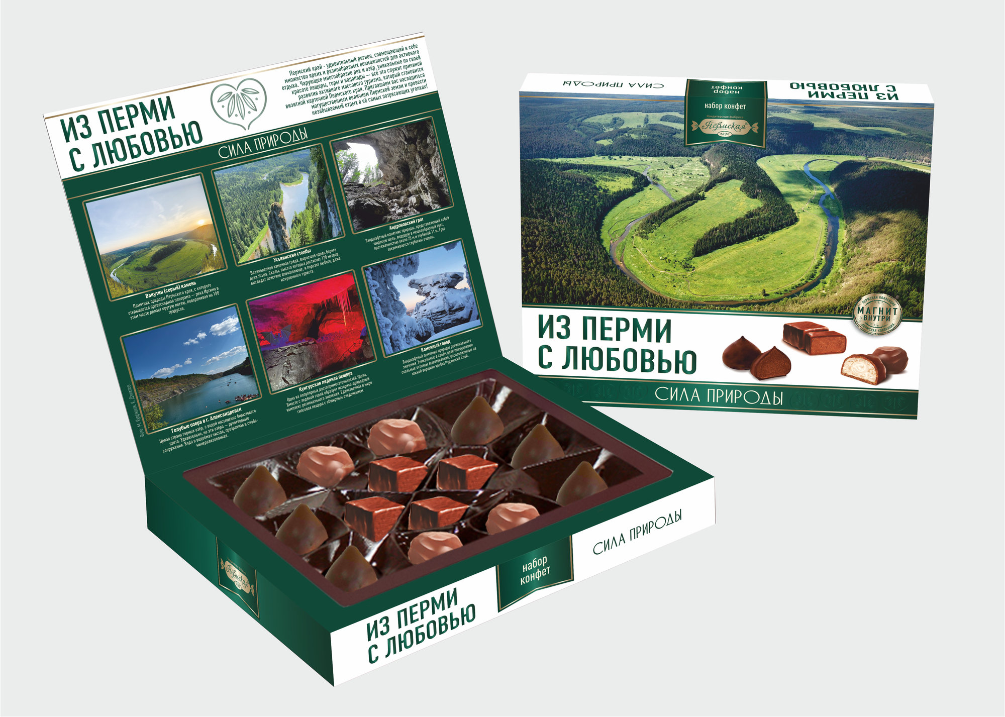 Набор конфет "Из Перми с любовью". Сила природы природы 215г