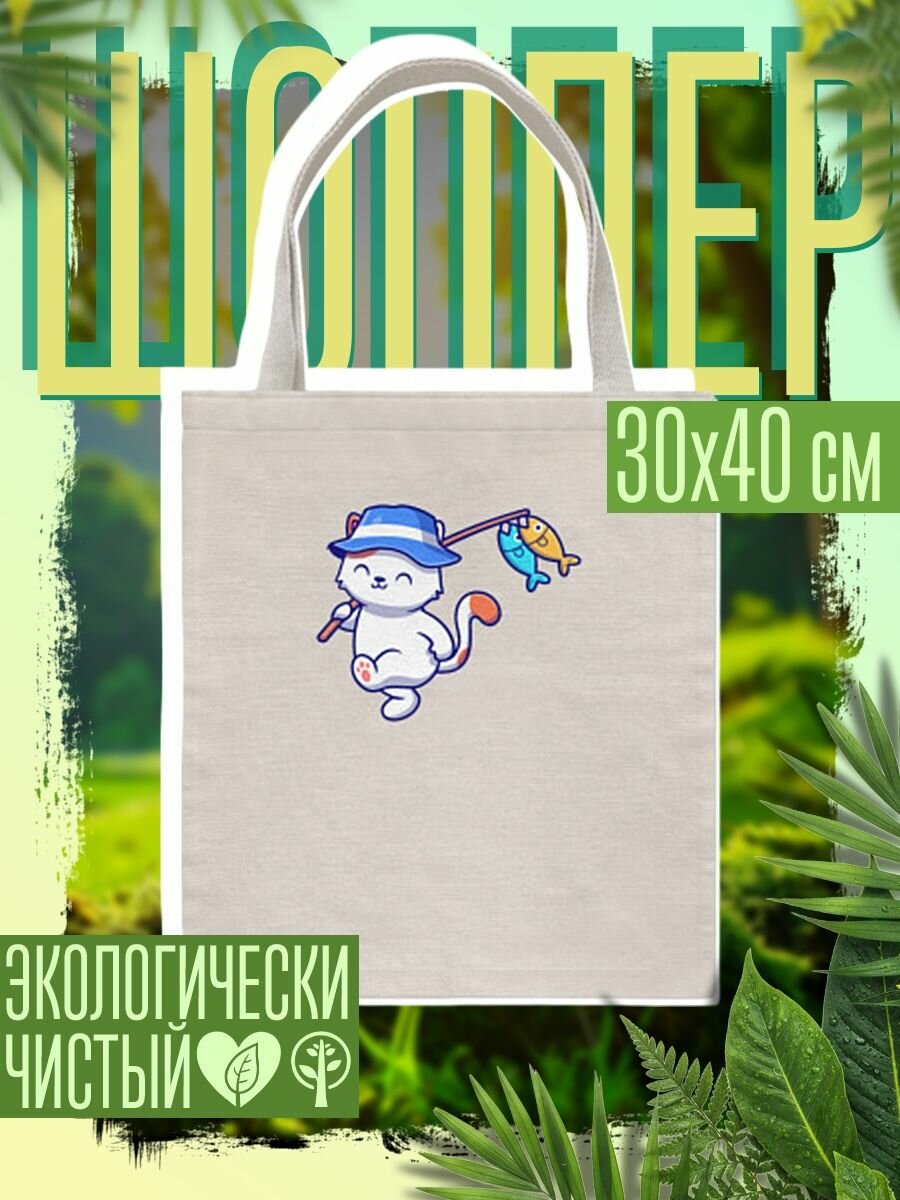 Сумка шоппер женская Котик рыболов