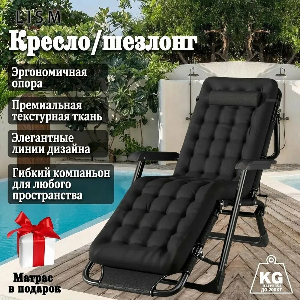 LISM Кресло-шезлонг176x60x33 см