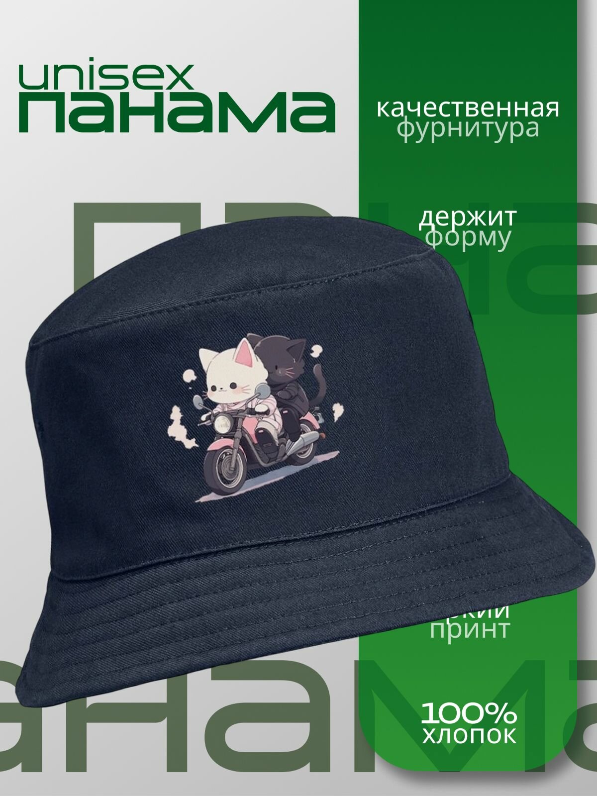 Панама  Базовая коллекция для мужчин