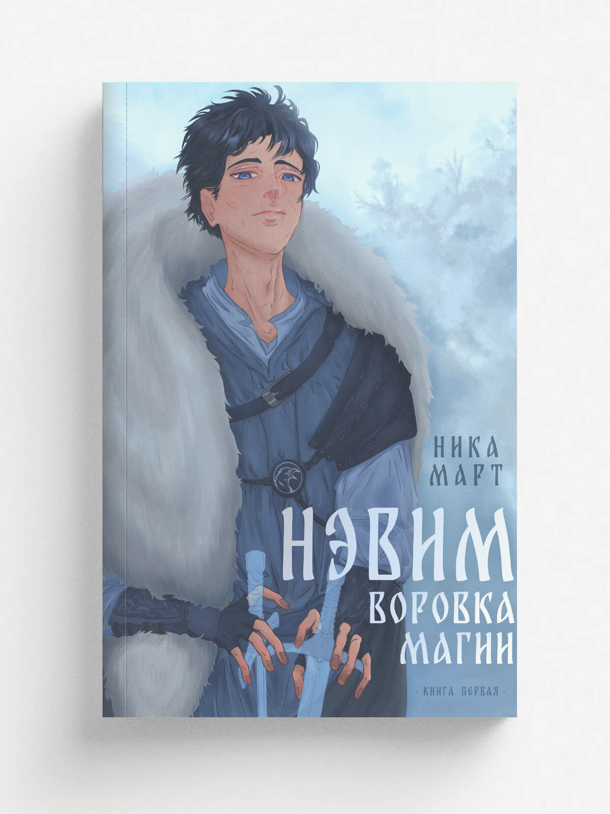 Воровка магии