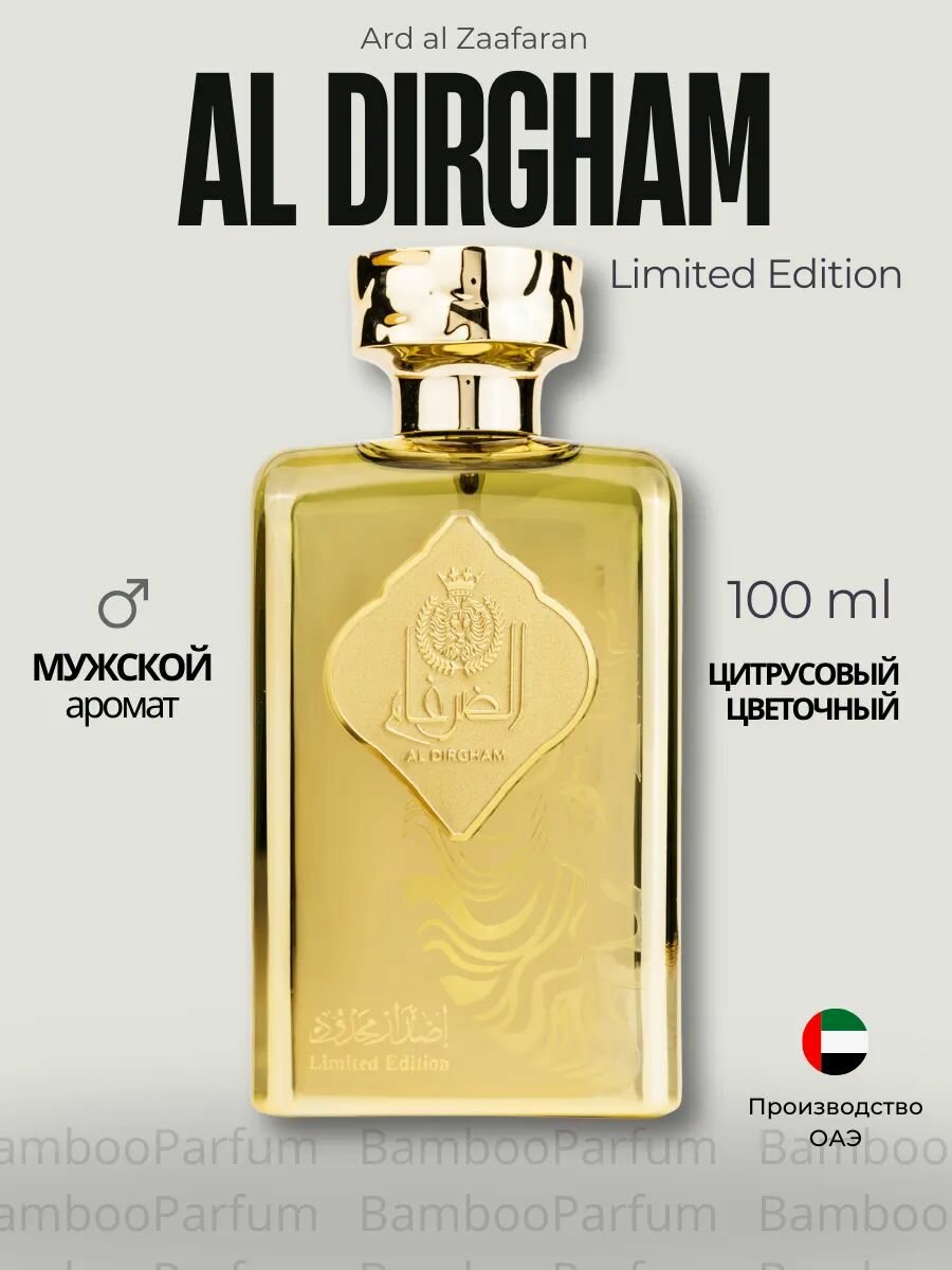 Духи арабские Al Dirgham Limited Edition