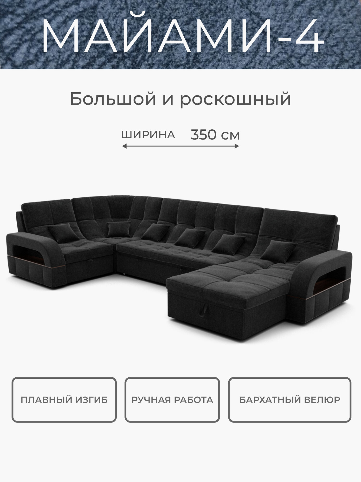 Модульный диван, премиум класса ,350x135x97, Ламбре-10, черный, механизм Венеция.