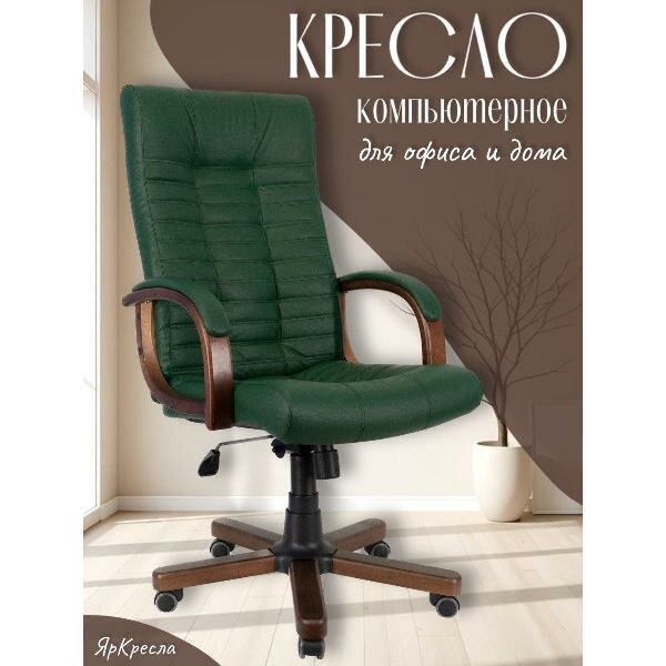 Кресло руководителя ЯрКресла Кр26 ТГ дерево ЭКО11 МП