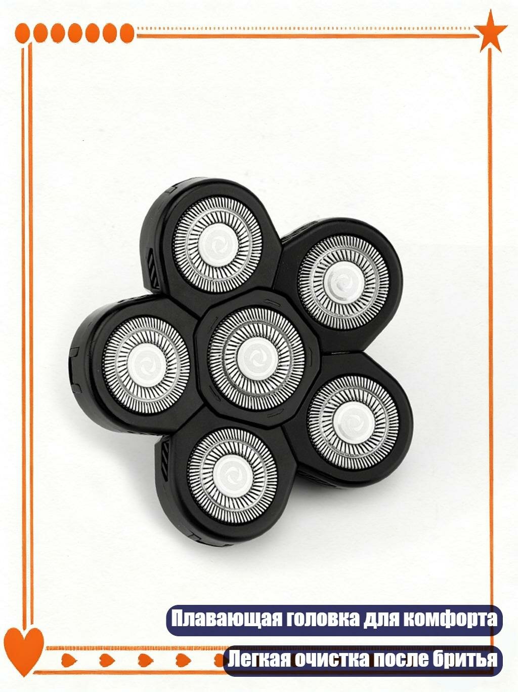 Замена лезвия электробритвы для бритья головы, черные 6 лезвий
