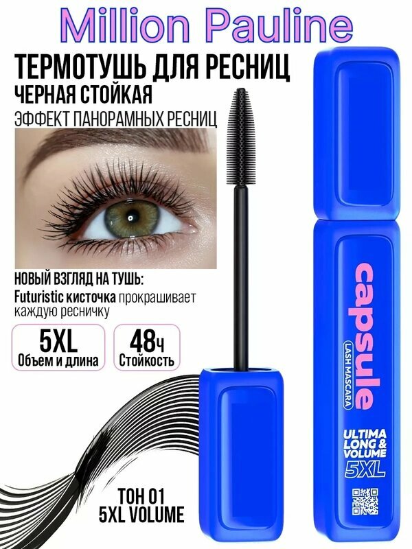 Тушь для ресниц, термотушь 5XL, тушь для ресниц черная, тушь, объем и удлинение 5XL V