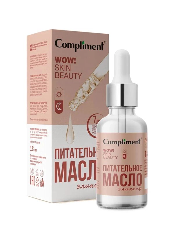 Питательное масло-эликсир Compliment WOW! SKIN BEAUTY, 18 мл
