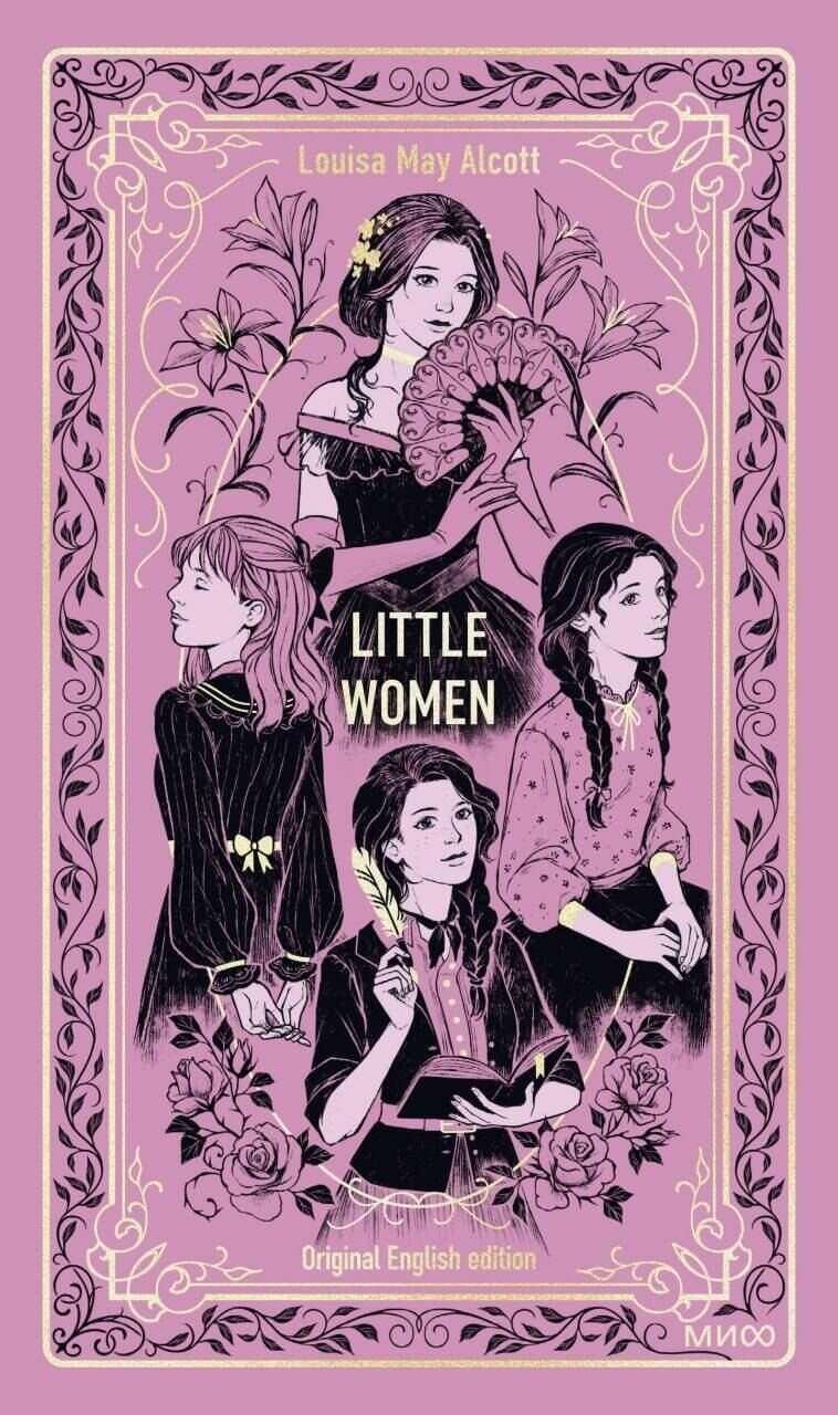 Alcott L.M. Little Women : Олкотт Л. М. Маленькие женщины