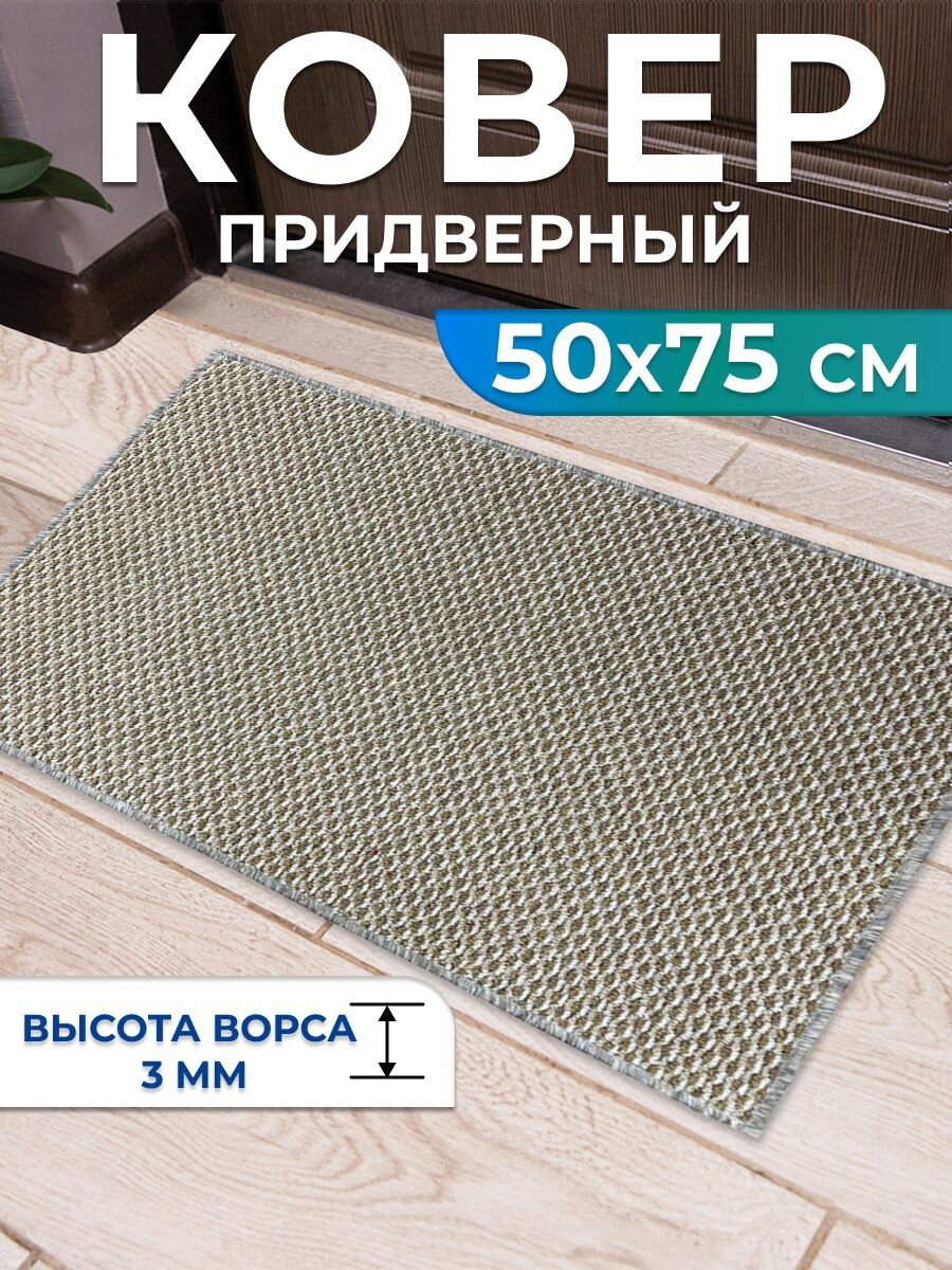 Ковер 50х75 см комнатный без ворса