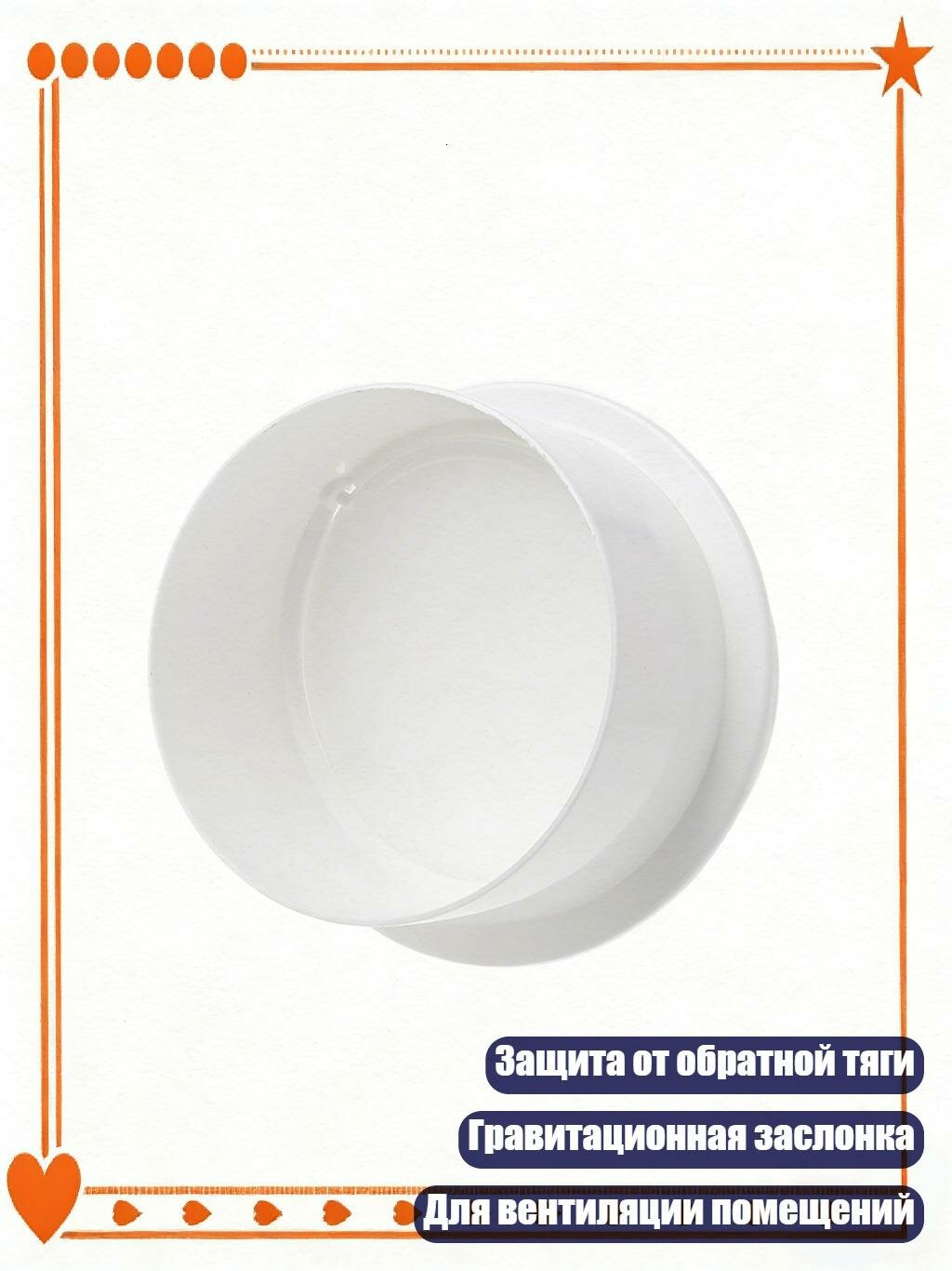 Дымоходный клапан для вентиляции, Белый